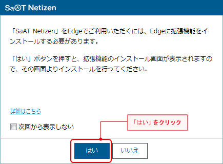 Edge ご利用方法変更のご案内 | SaAT Netizen サポート | インターネットサービスの不正送金やウイルスをブロック