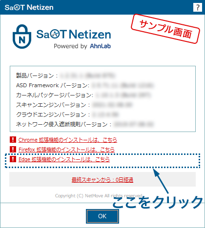 Edge ご利用方法変更のご案内 | SaAT Netizen サポート | インターネットサービスの不正送金やウイルスをブロック