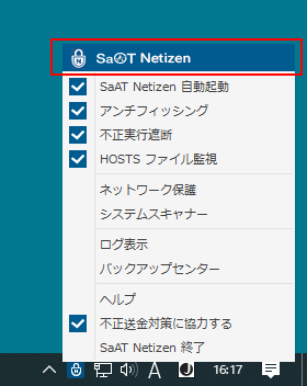 Edge ご利用方法変更のご案内 | SaAT Netizen サポート | インターネットサービスの不正送金やウイルスをブロック