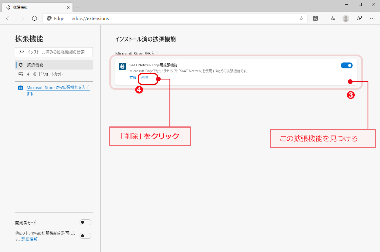 Netizen 拡張機能アンインストールについてのご案内 | SaAT Netizen サポート | インターネットサービスの不正送金やウイルスをブロック